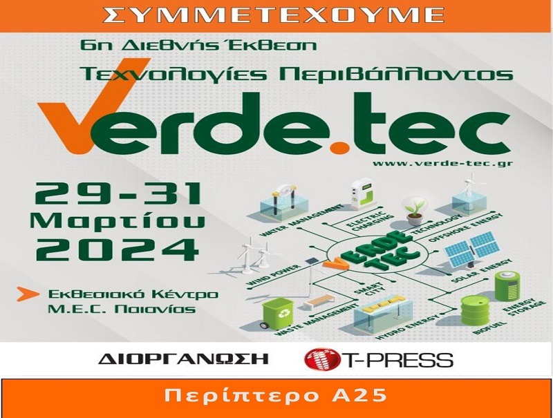 Συμμετοχή της ΤΑΣΙΣ στην Έκθεση Verde.tec 2024